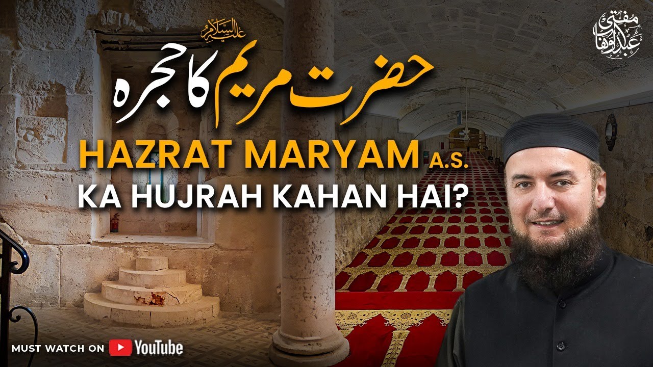 Hazrat Maryam AS Ka Hujra Kahan Hai? | Masjid Al-Aqsa -Jerusalem ...