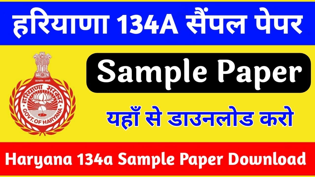134a Sample Paper Download | 134A sample पेपर | Sarkari Dost - YouTube