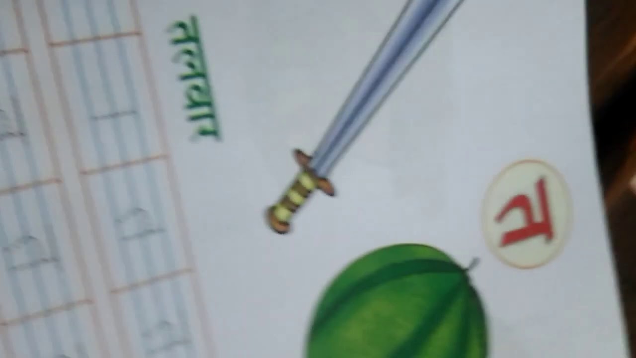 त व्यंजन/ ta vyanjan/writing & correct pronunciation of ta vyanjan ...