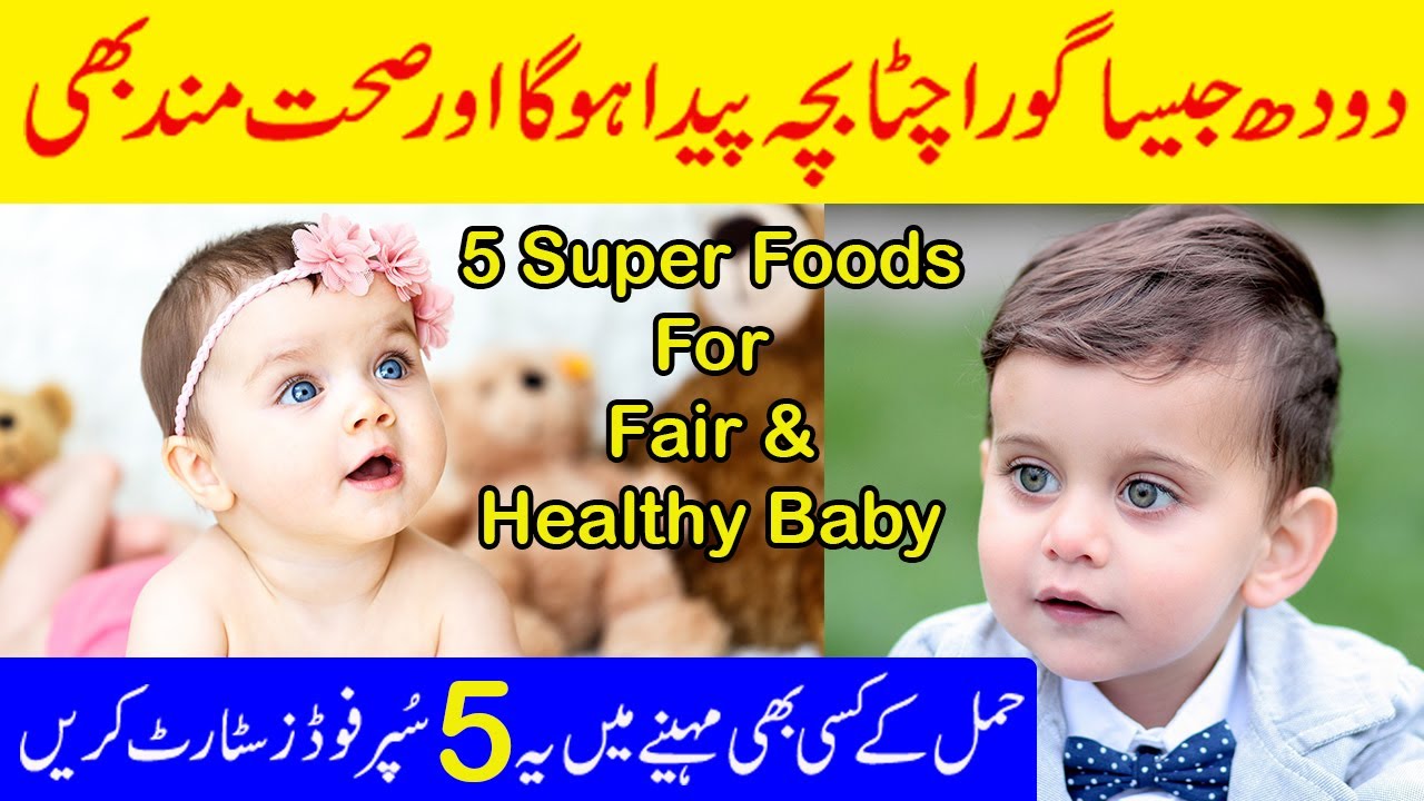 5 Super Foods For Fair and Healthy Baby | Foods For Fair Baby | Foods ...