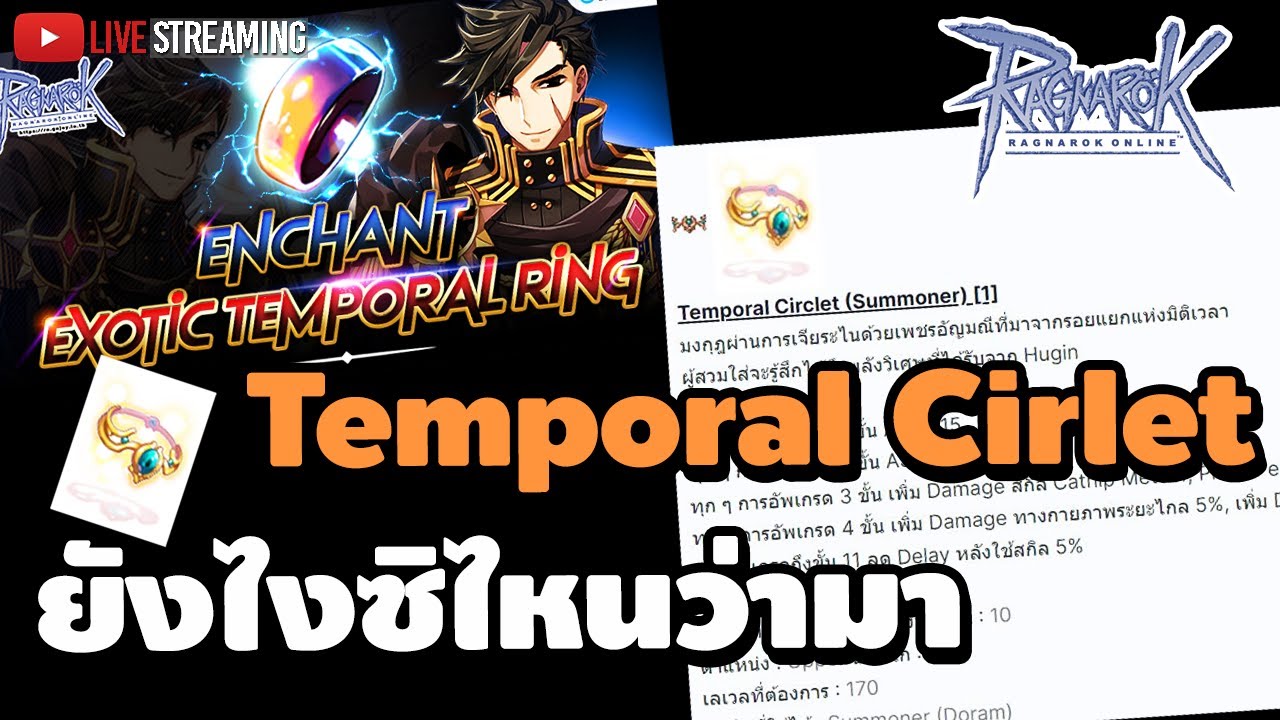 Temporal Cirlet ยังไงซิไหนว่ามา | Ragnarok Online - YouTube