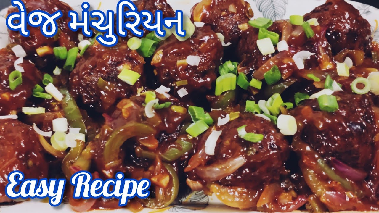 વેજ ડ્રાય મંચુરિયન રેસિપી |veg Dry Manchurian recipe | Nirali's kitchen ...