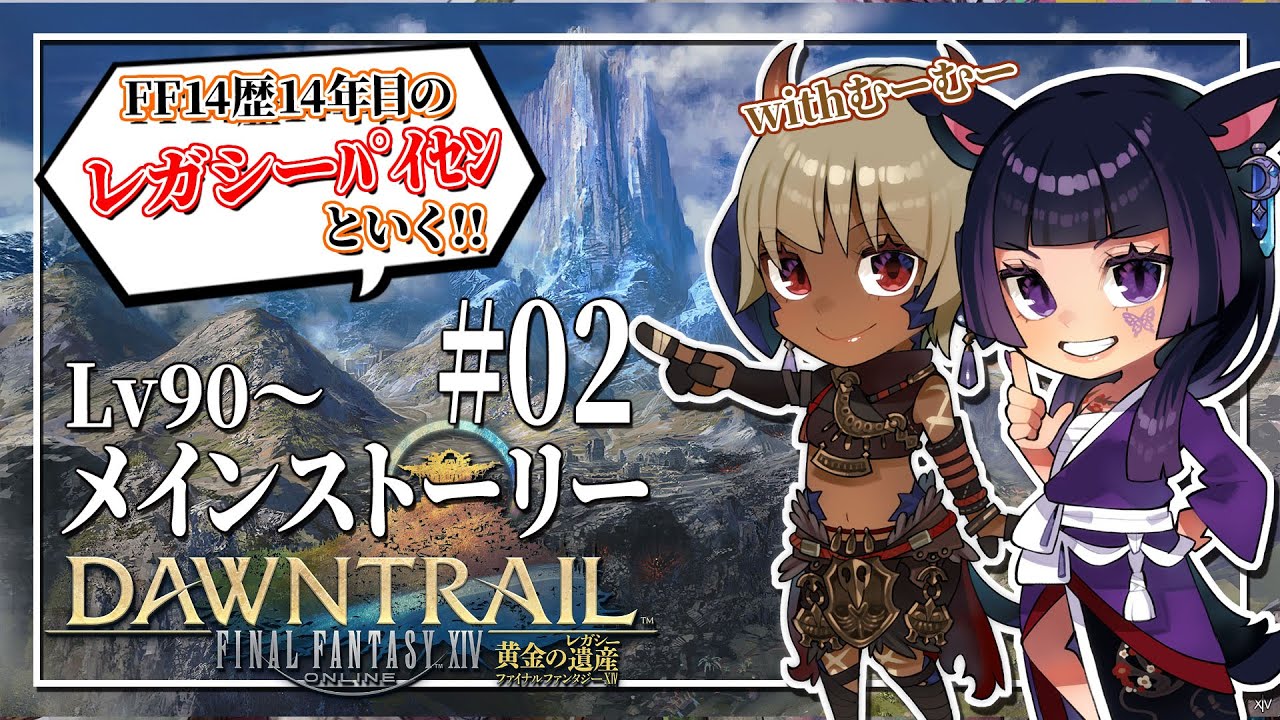 【FF14/Patch7.0】メインストーリー＃2【⚠️ネタバレ注意】 - YouTube