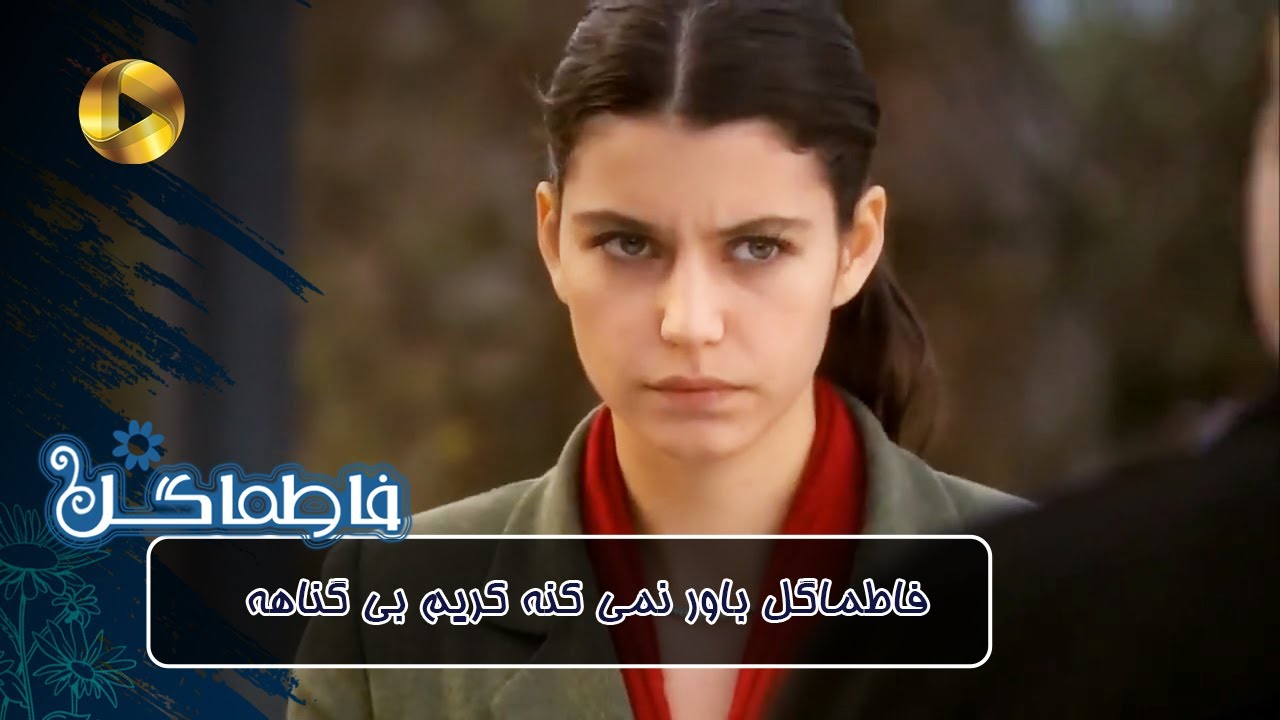 Serial Fatmagul - Review - سریال فاطماگل - فاطماگل باور نمی کنه کریم بی ...
