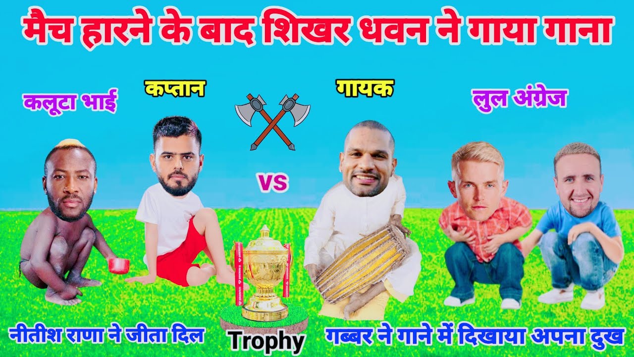 Kkr vs Pbks | IPL Cricket Comedy 😂 | IPL Match Comedy | ipl 2023 ...