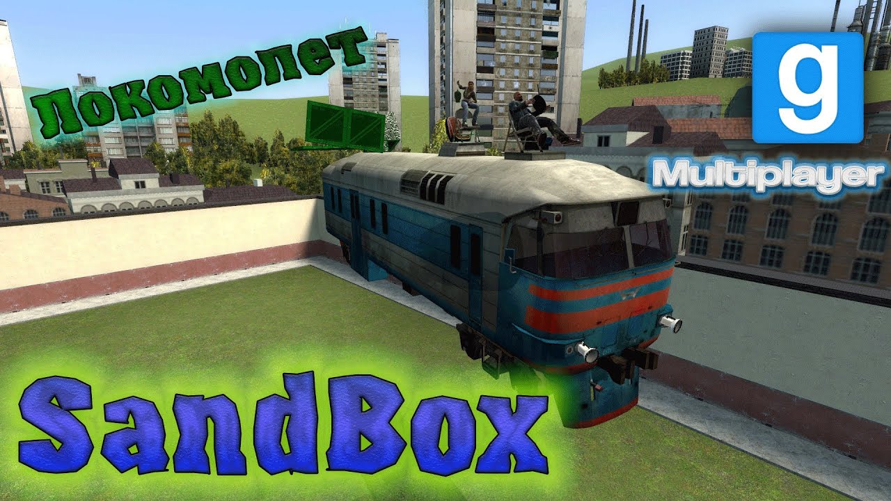 Garry's Mod MP #4 SandBox | Локомолет - YouTube