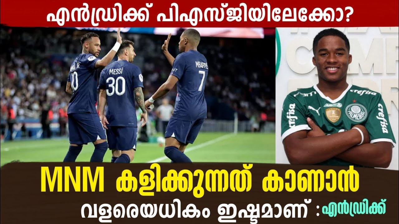 MNM കളിക്കുന്നത് കാണാൻ വളരെയധികം ഇഷ്ടമാണ് : എൻഡ്രിക്ക് | Football News ...