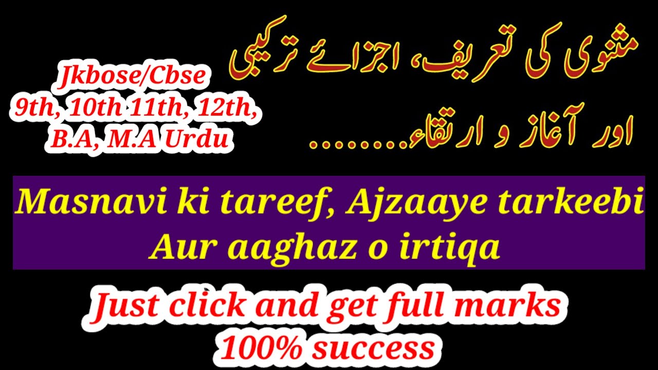 masnavi ki tareef in urdu Class 11|| masnavi ka aaghaz o irtiqa || مثنوی کی تعریف اور آغاز و ...