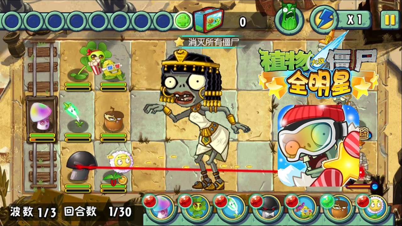 PvZ All Stars Ancient Egypt Level 16-20 | Hero Cleopatra Zombie Boss ...
