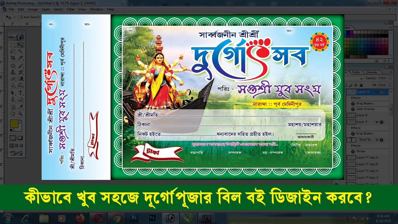 Easily Make Durga Puja bill book design in Photoshop (107) #Design_Go ...