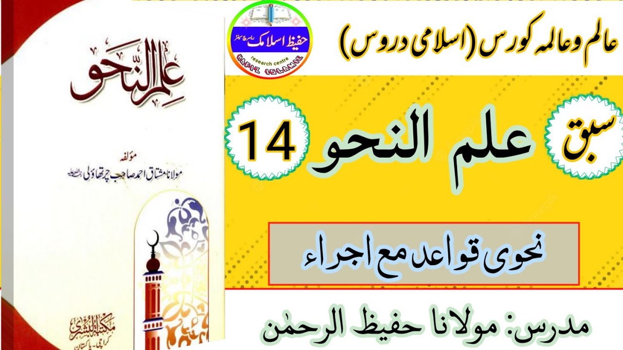 ilm un nahw] ilm e nahw] علم النحو سبق 14 علامات فعل وحرف - YouTube