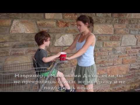 Tantrums in Public( Russian)
