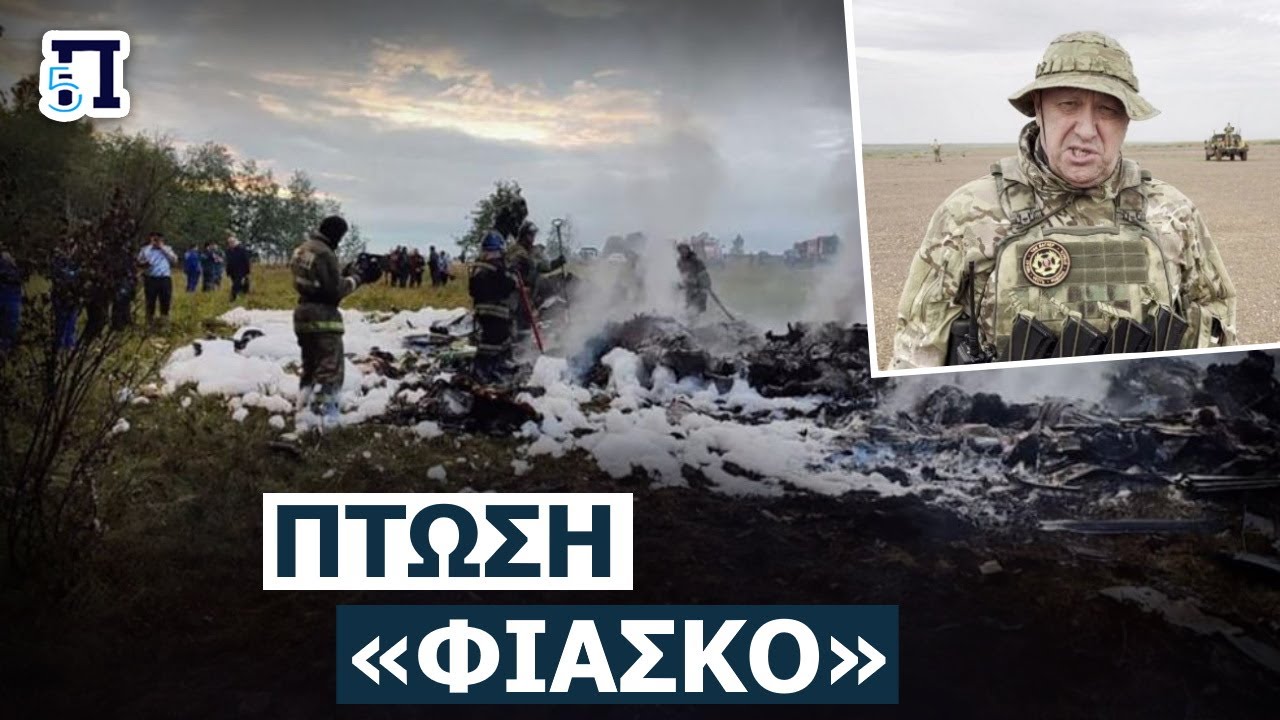 Κανένα σημάδι προβλήματος στο αεροπλάνο του Πριγκόζιν - YouTube