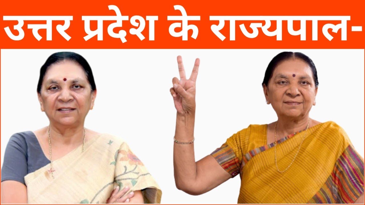 उत्तर प्रदेश के वर्तमान राज्यपाल कौन हैं? | Uttar Pradesh Ke Rajyapal ...