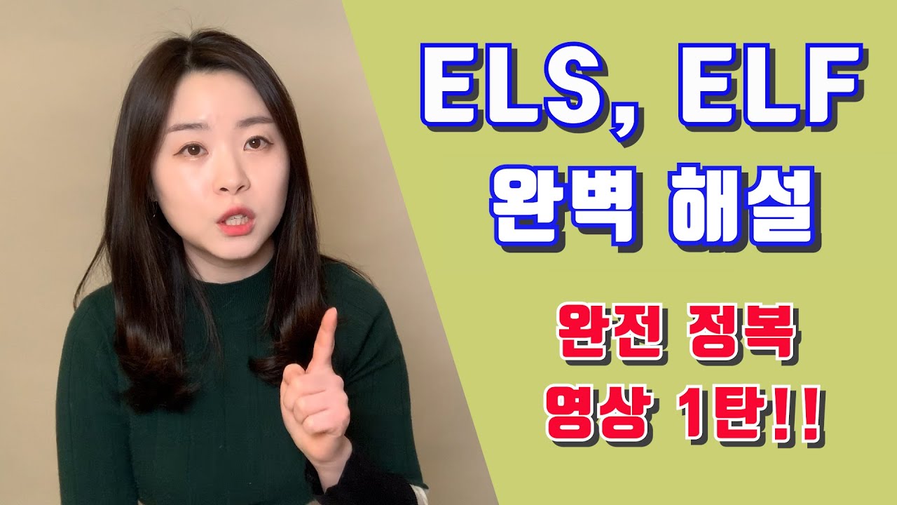[ELS 1탄] ELS, ELF 상품설명서를 보면서 설명해드립니다. 은행원이 매번 권유하는데, 어떻게 수익을 받을 수 있는지 상품에 대해 설명해드립니다. - YouTube
