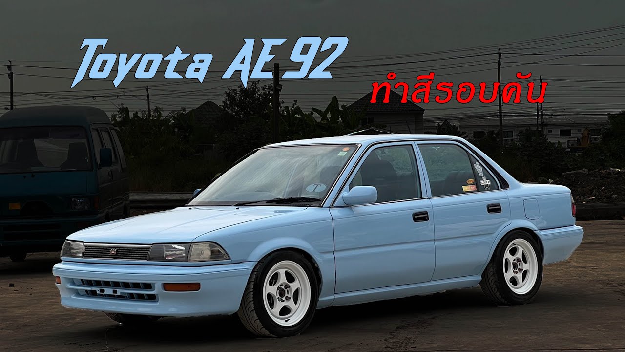 ทำอะไรดี EP. 4 Toyota AE92 โดเรม่อน - YouTube