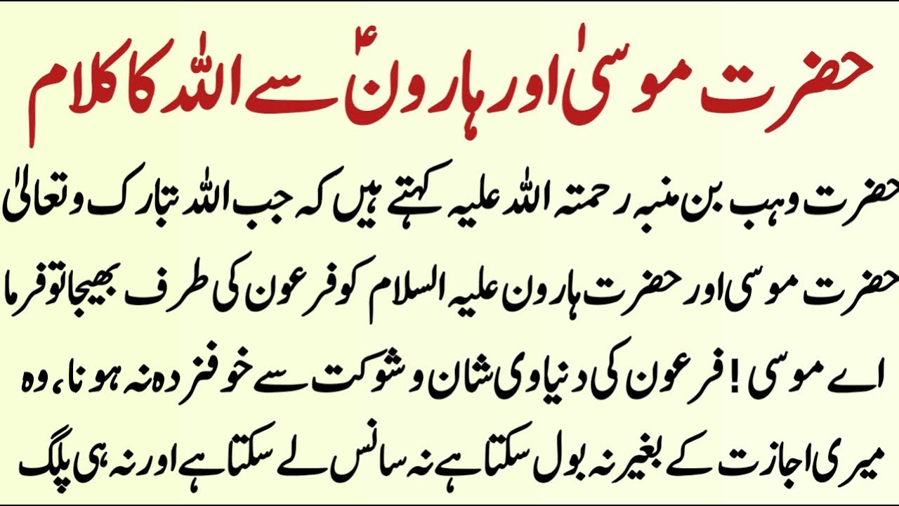 Hazrat Musa Aur Hazrat Haroon A.S sey Allah Ka Kalam | Hazrat Musa ...