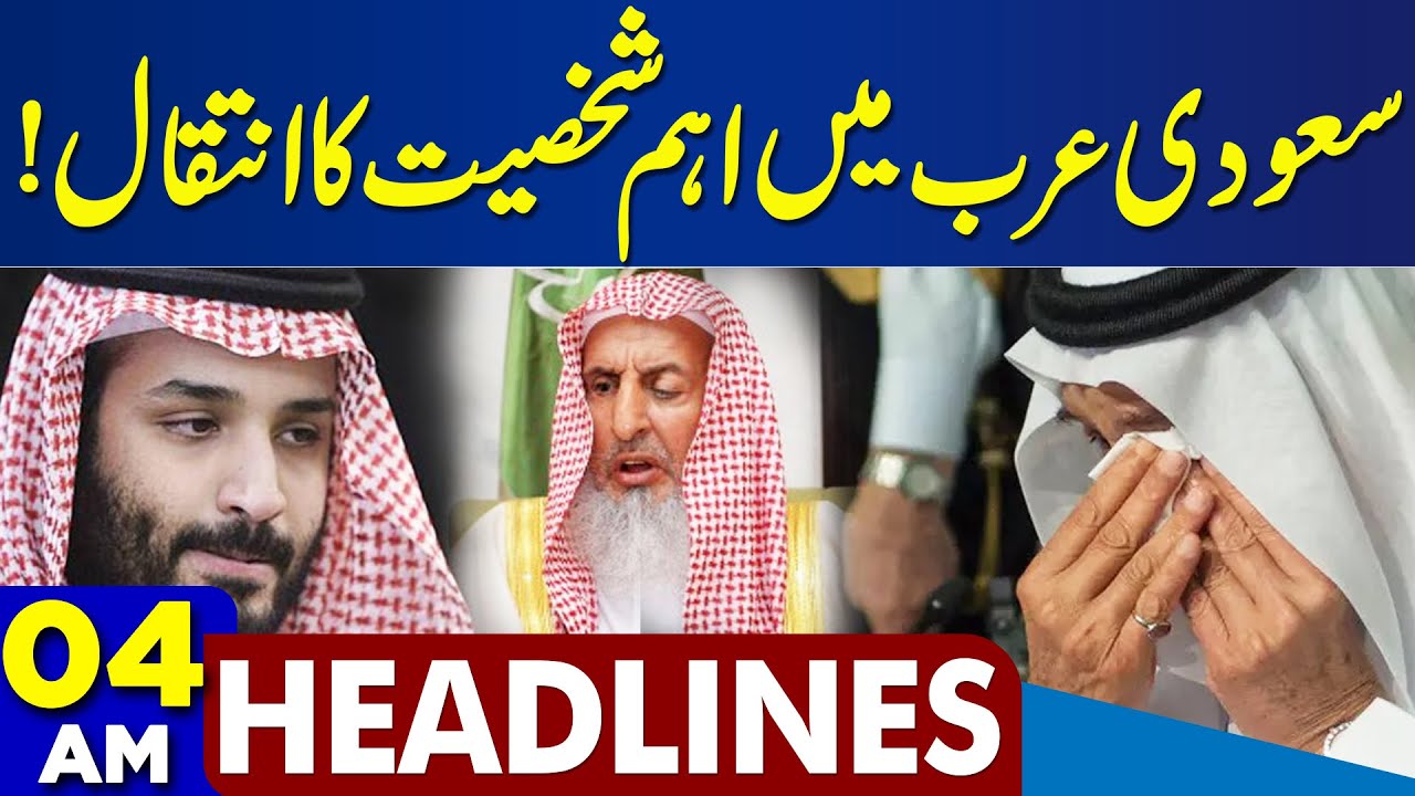 Sad News From Saudi Arabia | Pakistan and Saudi Arabia Defense Pact ...