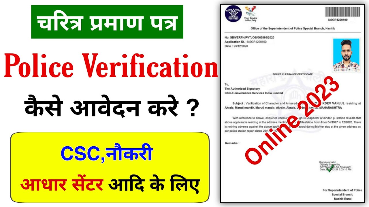 How To Apply Online Police Verification Certificate 2023 how-to-apply-online-police-verification-certificate-2023