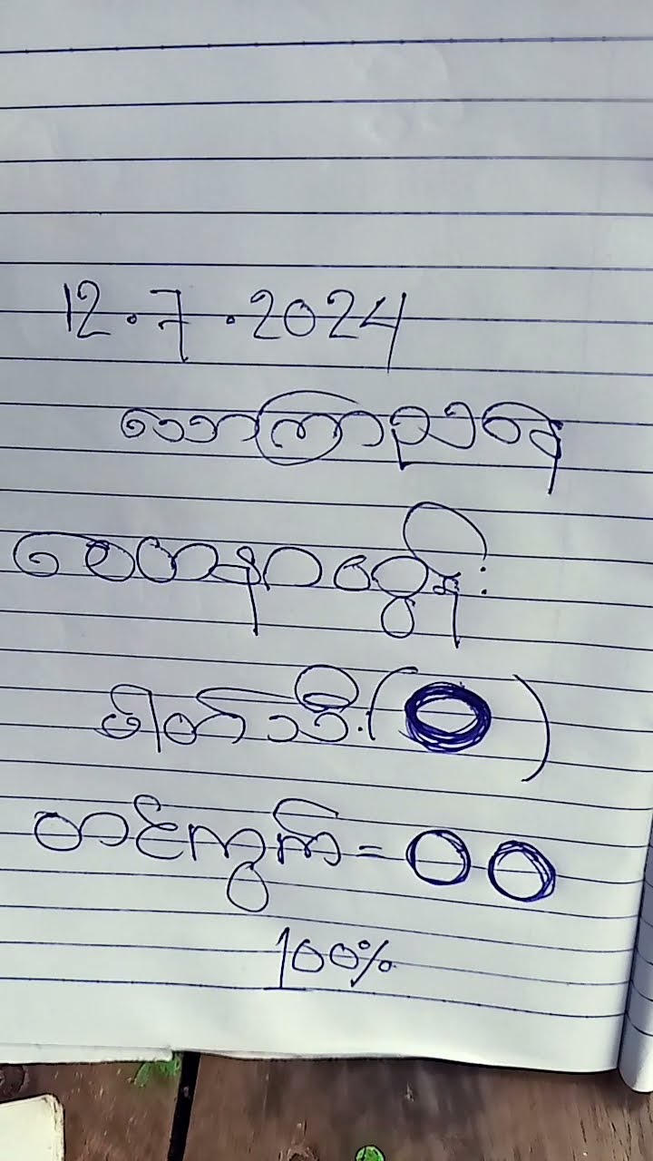 ၂၀၂၄၊ ၁၂ ဇူလိုင် Youtube