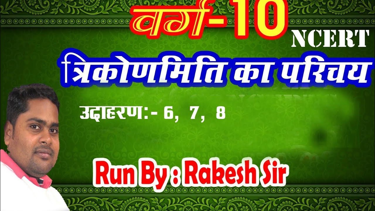 class 10th maths NCERT chapter 8 Example 6,7,8 - YouTube
