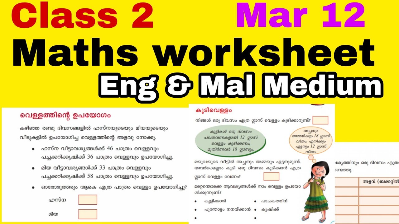 Class 2 Maths Worksheet Mar 12/2 nd std maths worksheet 12/3/21/std 2 ...