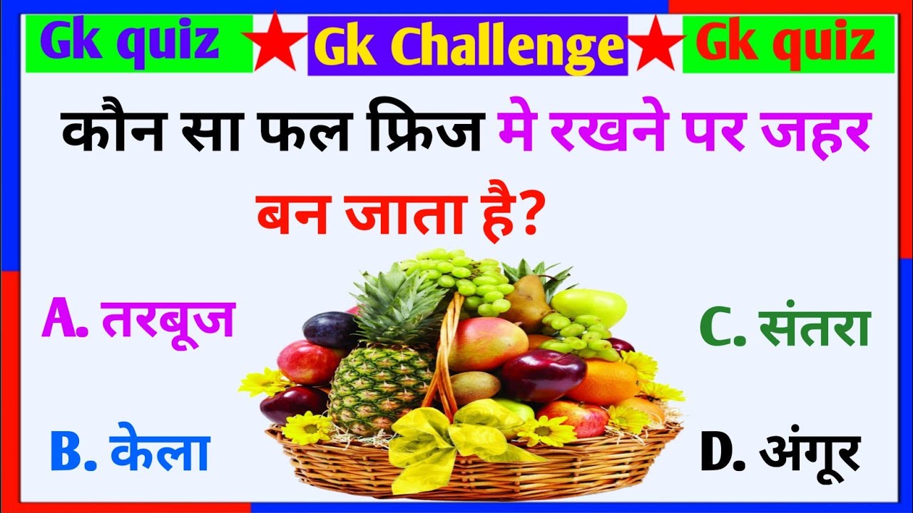 GK questions | Interesting GK questions | GK questions with answers ...