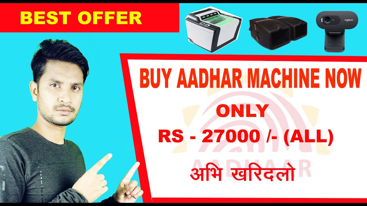 BUY AADHAR MACHINE AT RS- 27000 ONLY || FINGER PRINT || IRIS SCANNER ...