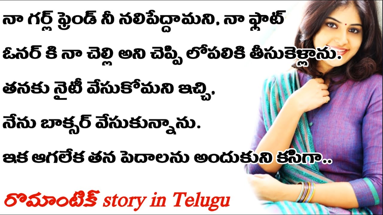 Romantic Stories In Telugu To Read Romantic Stories In Telugu Kathalu romantic-stories-in-telugu-to-read-romantic-stories-in-telugu-kathalu
