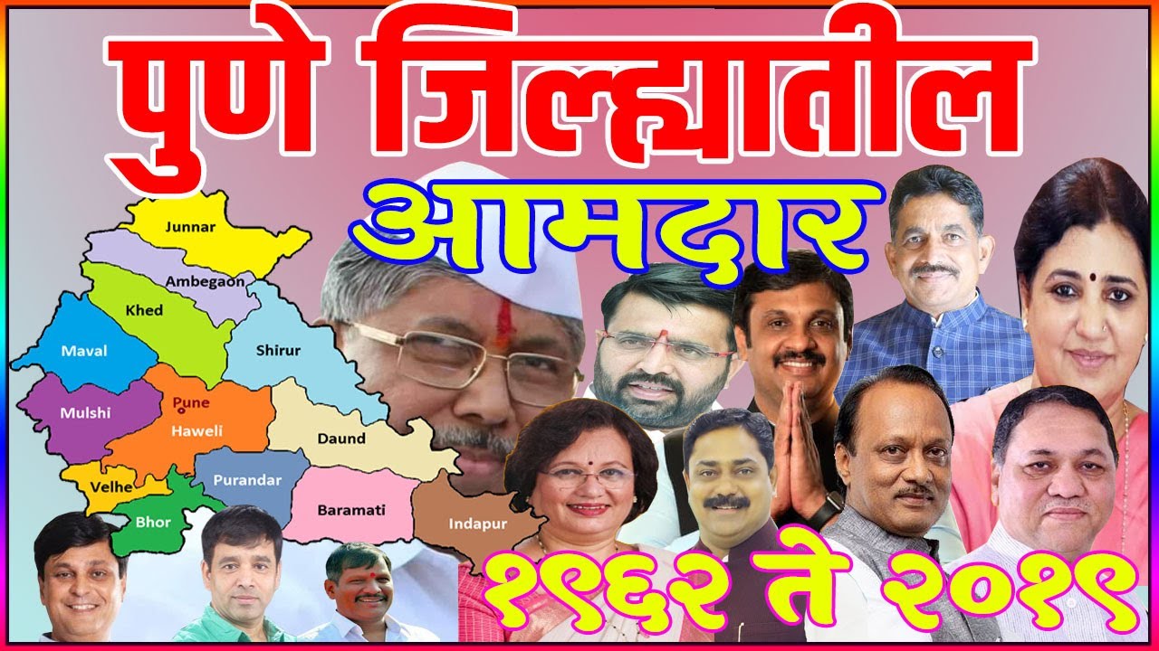 All MLA in Pune District 1962 to 2019 - YouTube