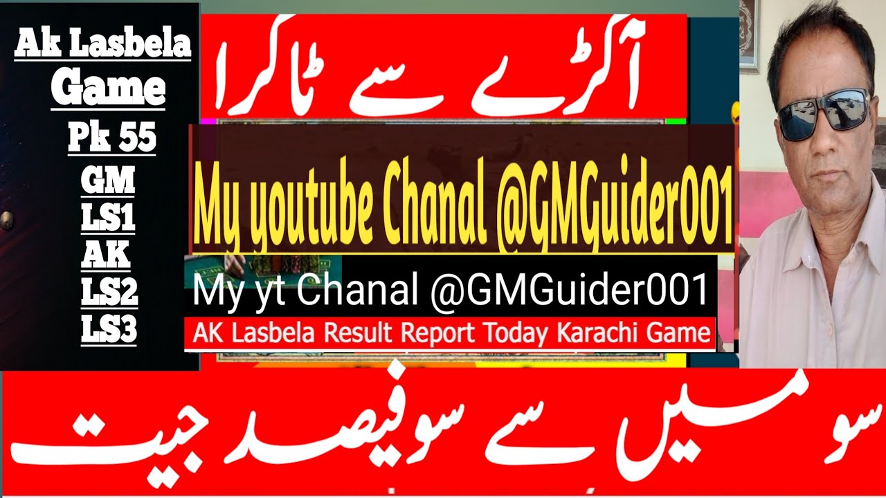 Basic Tips And Tricks Satta Game || Ak Lasbela || Through Information ...