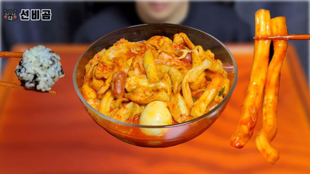 분모자 처음먹는 곰의 엽오 ft.주먹밥,쿨피스ㅣSpicy rice cake ft. rice ball, Coolpis.ㅣ ...