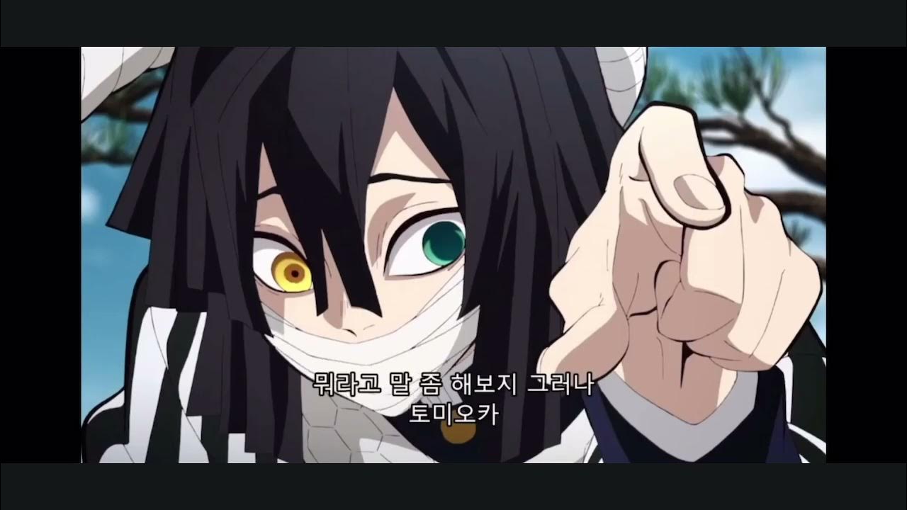귀멸의 칼날 이구로 오바나이 더빙 - YouTube