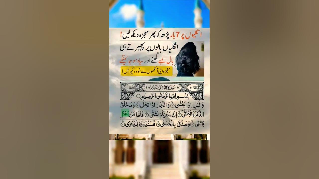 بال لمبے گھنے اور سیاہ کرنے کا مجرب وظیفہ Shortsfeed Shorts Ytshorts Islamicshorts