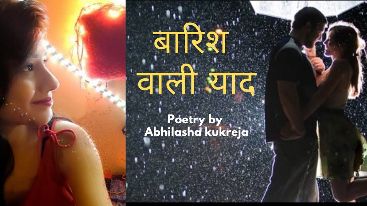 Hindi poetry | Barish wali yaad | Romantic poetry | Poets of uttar ...