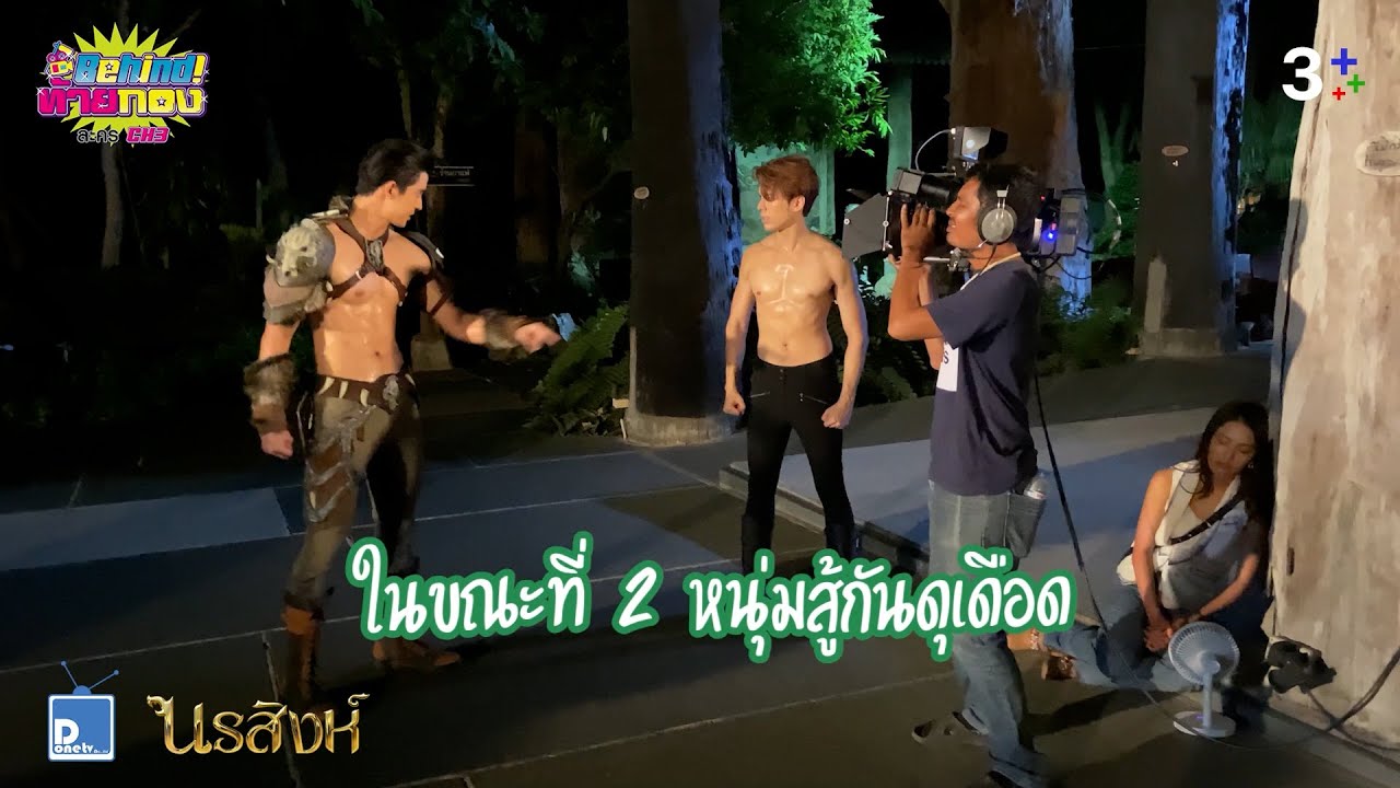 [Teaser] Behind ท้ายกอง ละคร CH3 EP.13 | นรสิงห์ ฉากจัดใหญ่ ใส่ชุดจัด ...