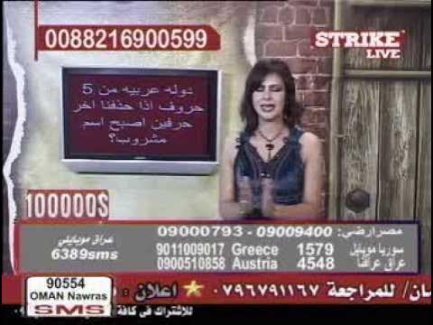 يا عرب عيب عيب قناة سترايك تنصب علئ الناس نفس المتصل ويخير صوته ويجاوب ...