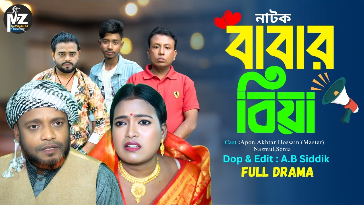 Full Drama | বাবার বিয়া | Babar Biya | Comedy Natok | Bangla Natok ...