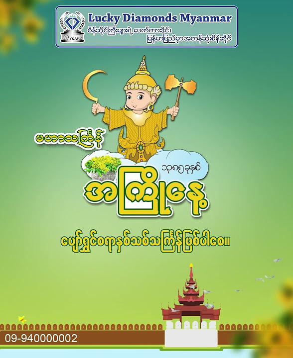 သင်္ကြန်အကြိုနေ့ Youtube
