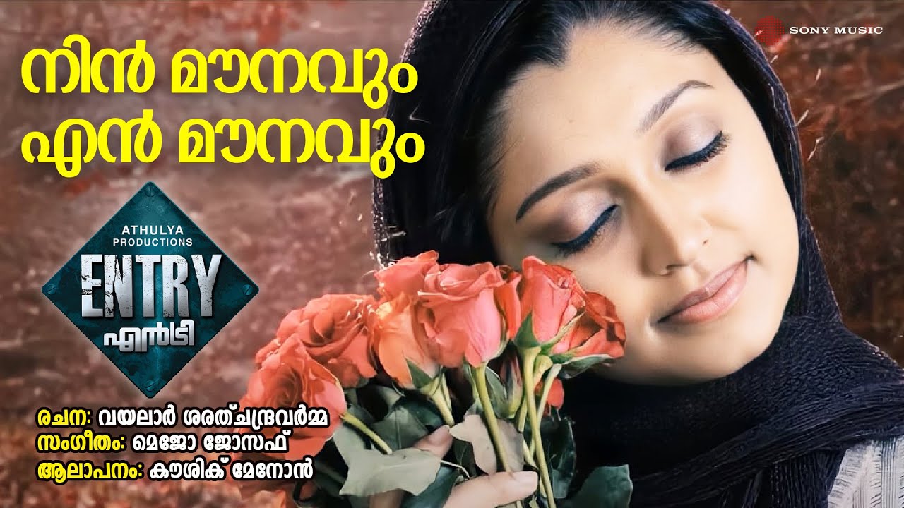 Nin Mounavum | Entry | Kaushik Menon | Mejo Joseph | Vayalar Sarath ...