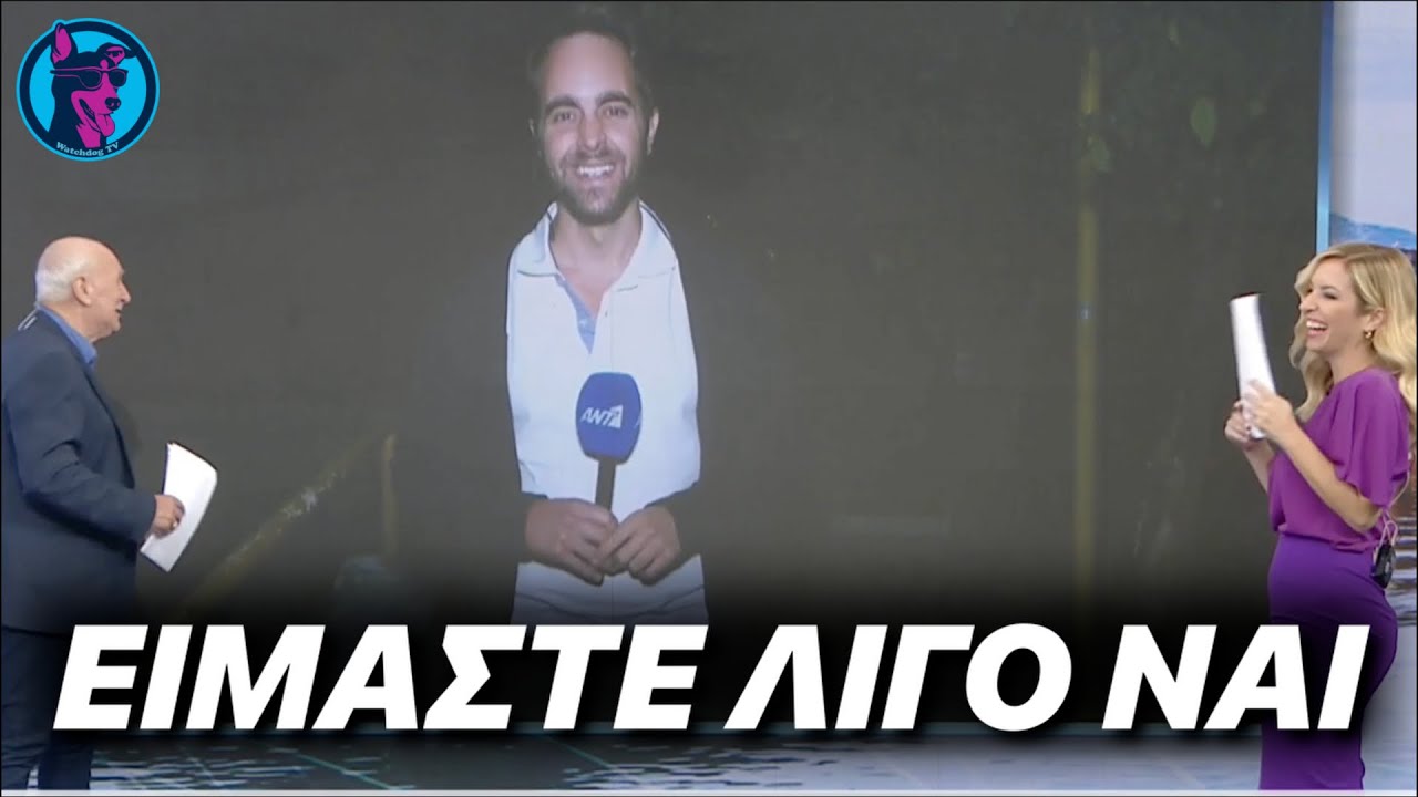 Παρουσιαστές και ρεπόρτερ δεν μπορούν να συνεννοηθούν με ΤΙΠΟΤΑ -"Πάμε ...