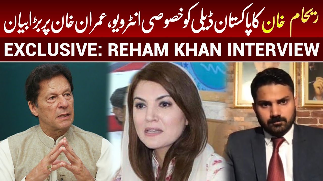 Reham Khan Exclusive Interview To The Pakistan Daily | PM Imran khan ...