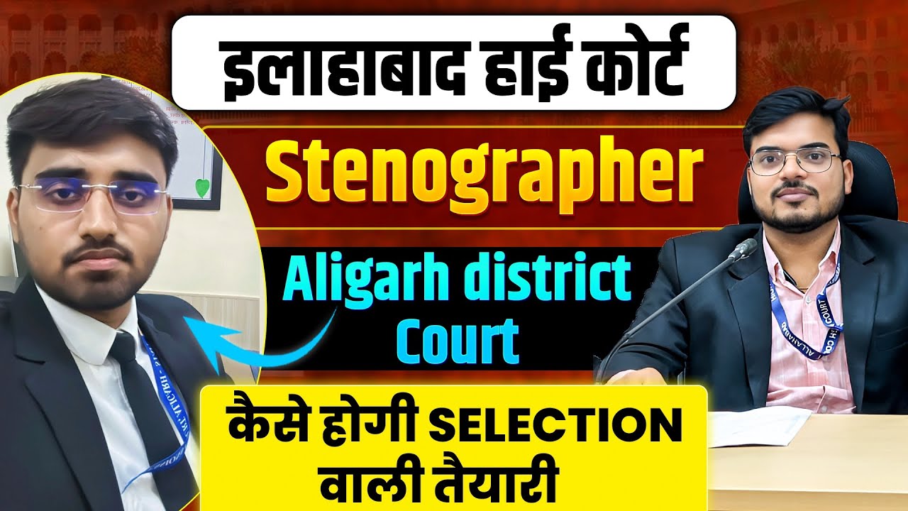 ALLAHABAD HIGH COURT STENOGRAPHER | STENOGRAPHER PROFILE | AHC GROUP C ...