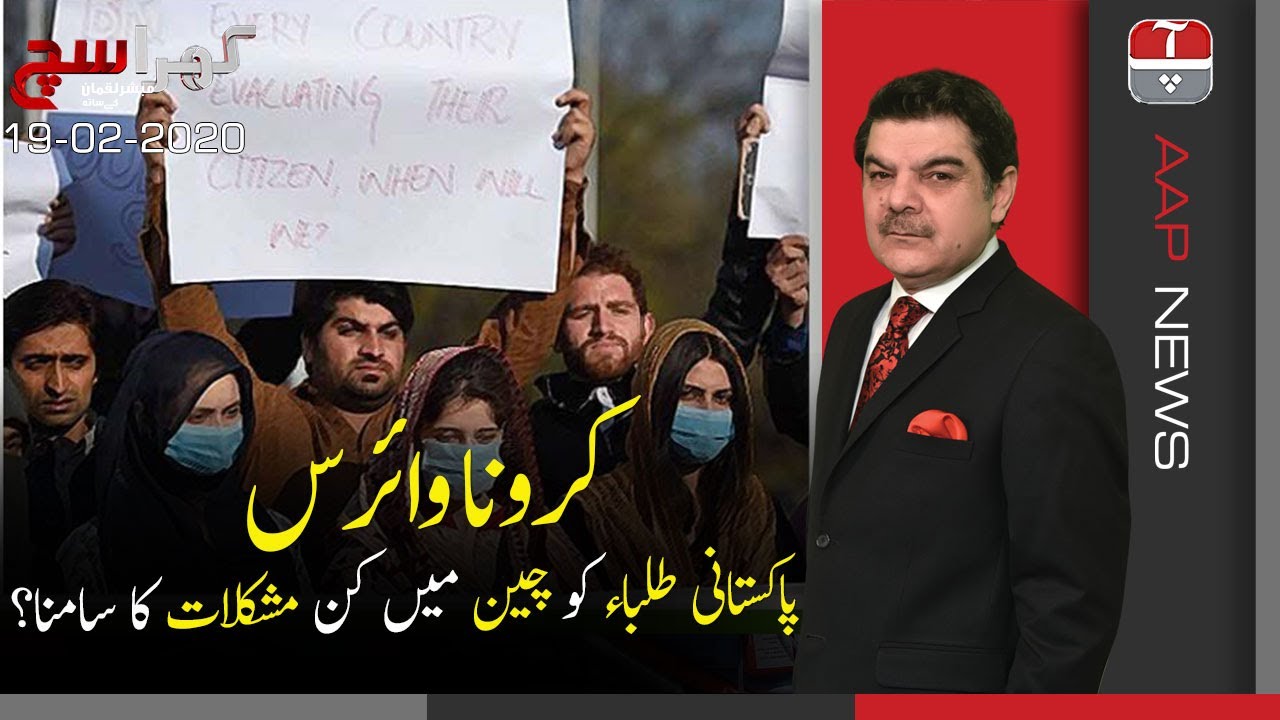 Coronavirus, Pakistani Students Ko China Mein Kin Mushkilat Ka Saamana ...