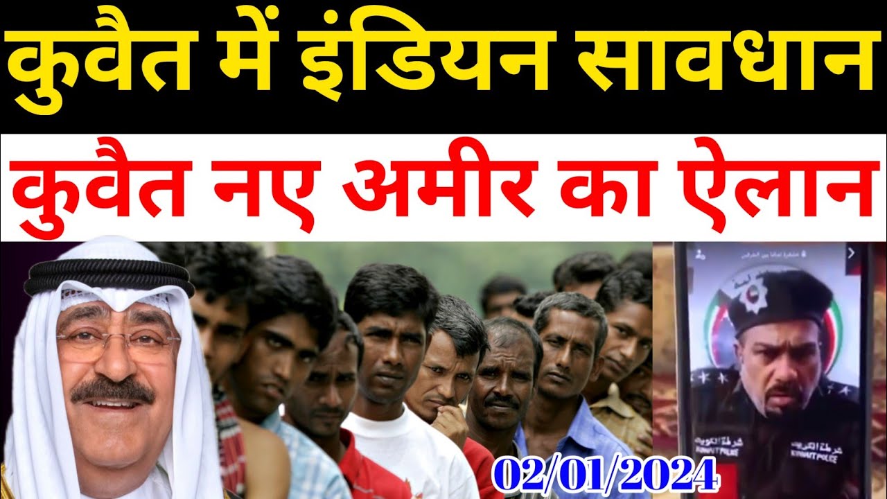 Kuwait Today New Emir Sheikh Announce Indian Big News - YouTube