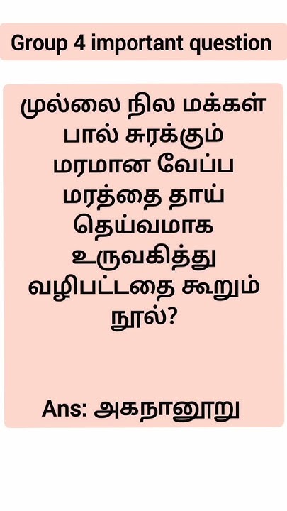 group 4 important question # shorts # tnpsc - YouTube