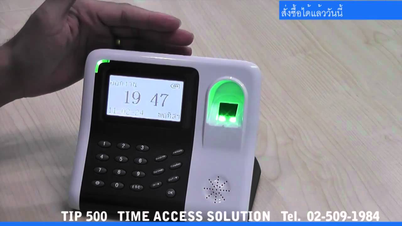 mobile finger scan time recorder - TIP 500 - YouTube