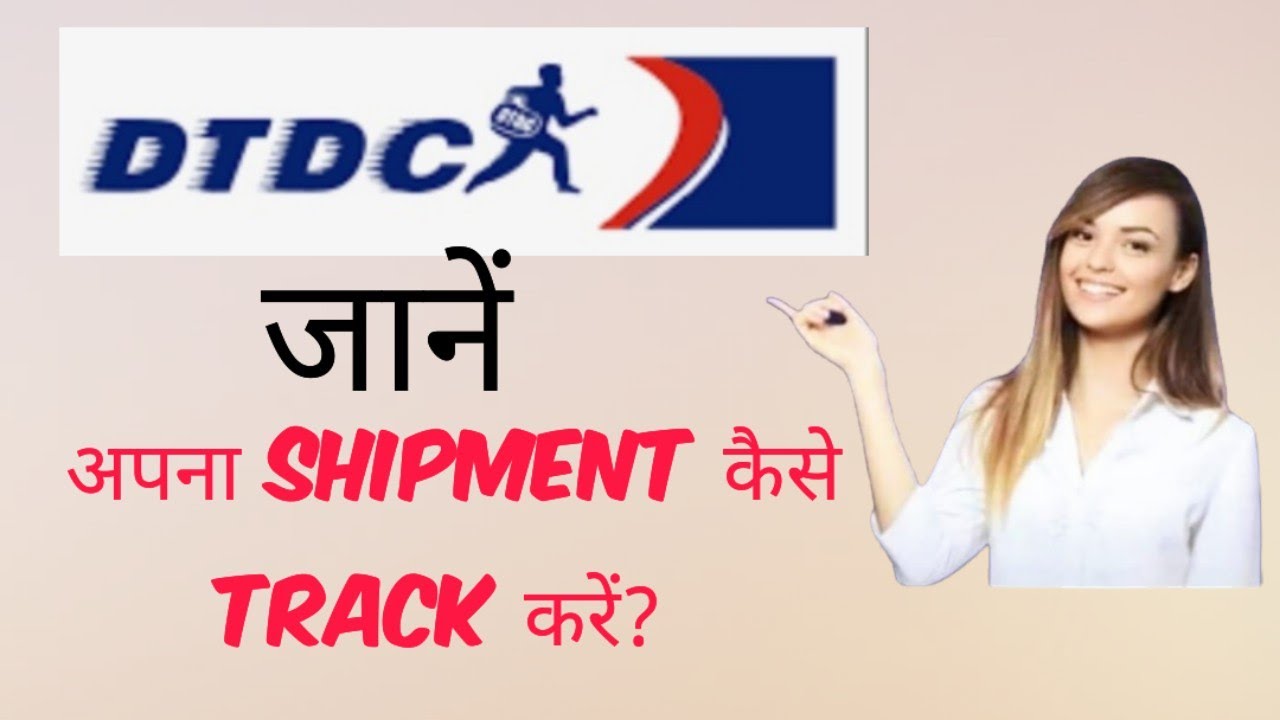 DTDC Shipment Tracking/ अपना शिपमेंट कहाँ तक पहुँचा जानें - YouTube