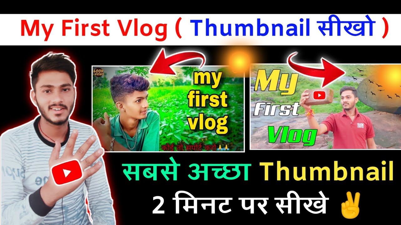 My First Vlog Thumbnail कैसे बनाये | How To Make My First Vlog ...