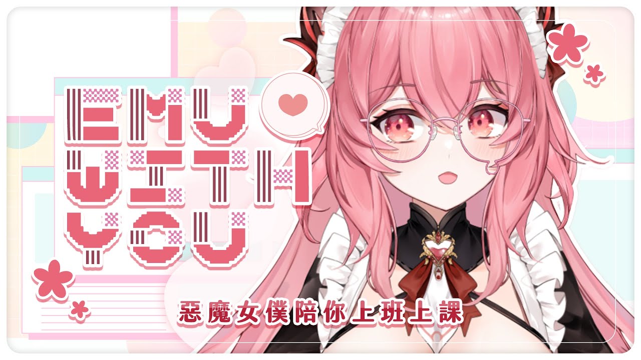 【Good murning】EP. 10 薛定諤的愛姆耐久兩萬早安台😳 #ユメビエム #YumebiEmu #台灣vtuber #雜談 ...